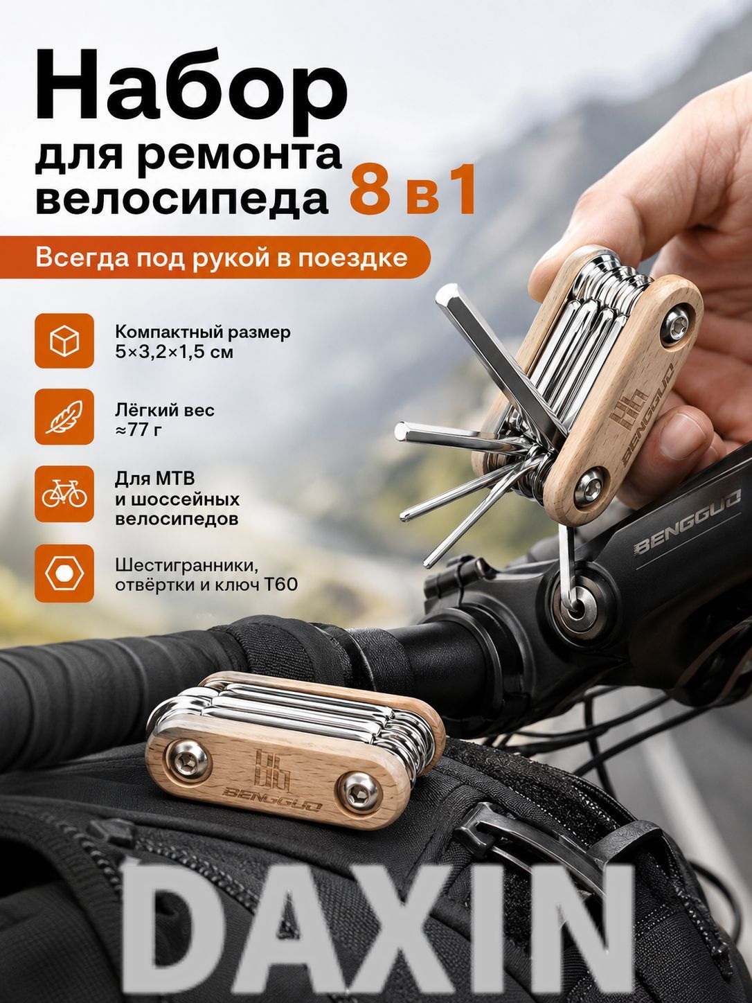Мультитул для велосипеда 8 в 1, складной набор инструментов для ремонта велосипеда, шестигранники, отвёртки и ключ T60, компактный велоинструмент