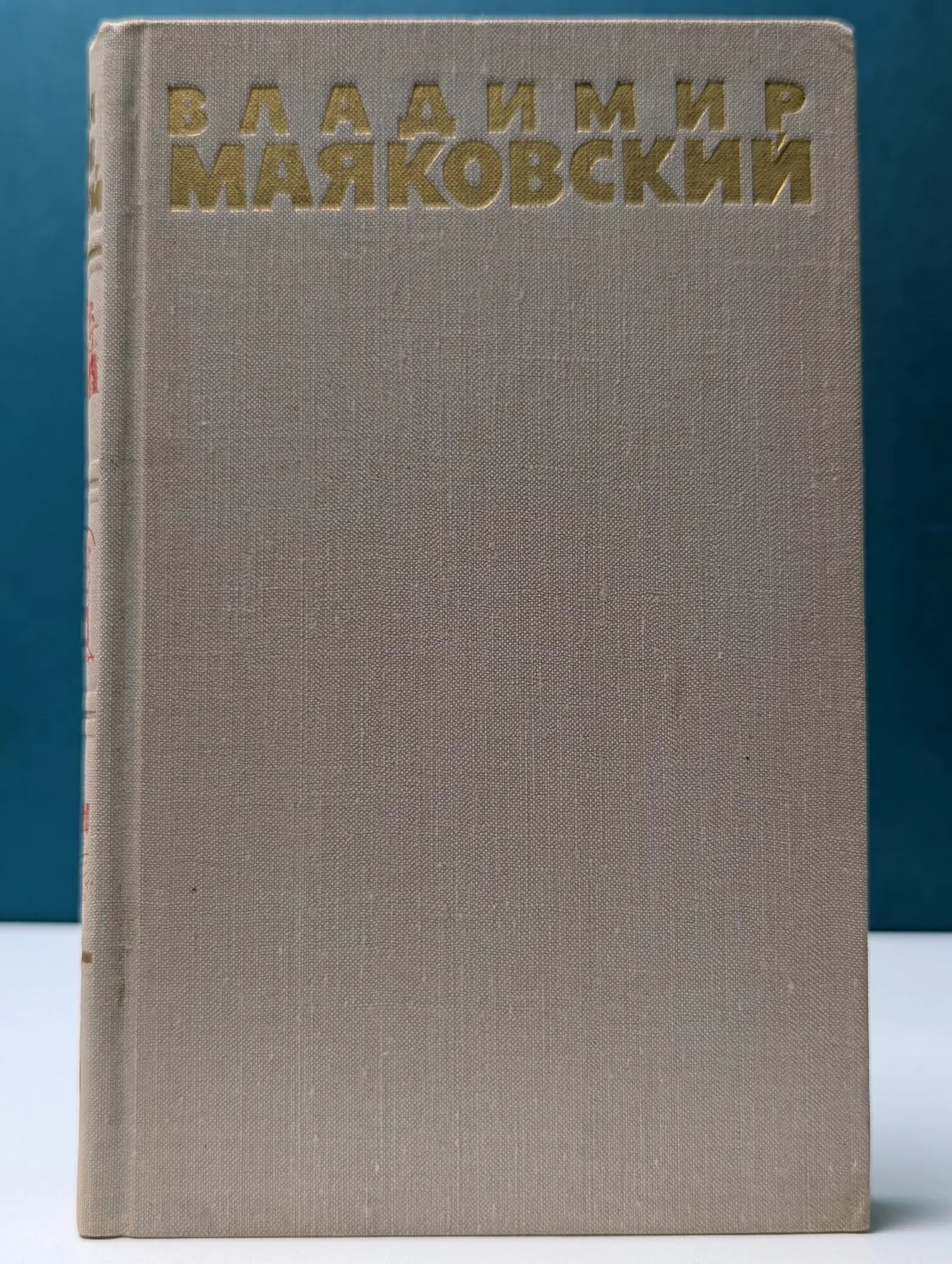Владимир Маяковский. Собрание сочинений в 6 томах. Том 5 Маяковский Владимир Владимирович 1973