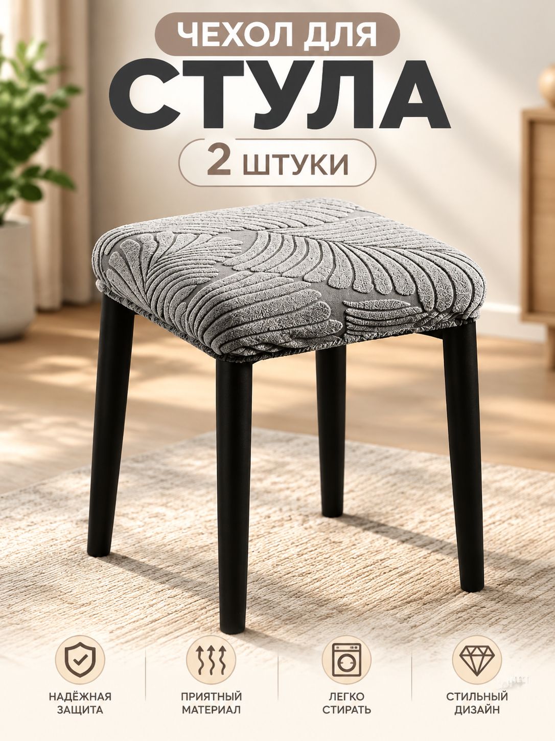 Чехол на мебель для табурета 32x32 см на резинке геометрический серый