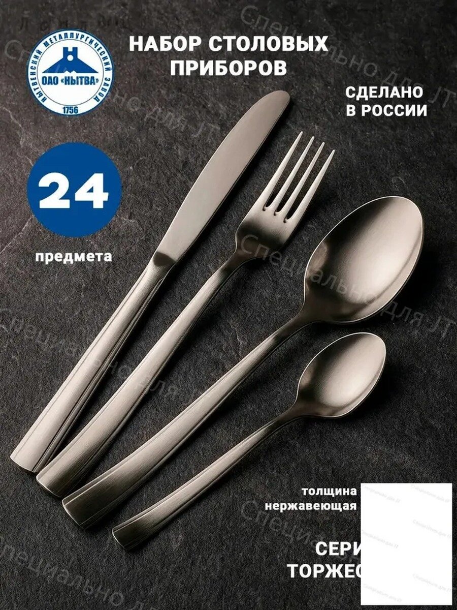 Набор столовых приборов 24 предм. серебристый, серый металлик