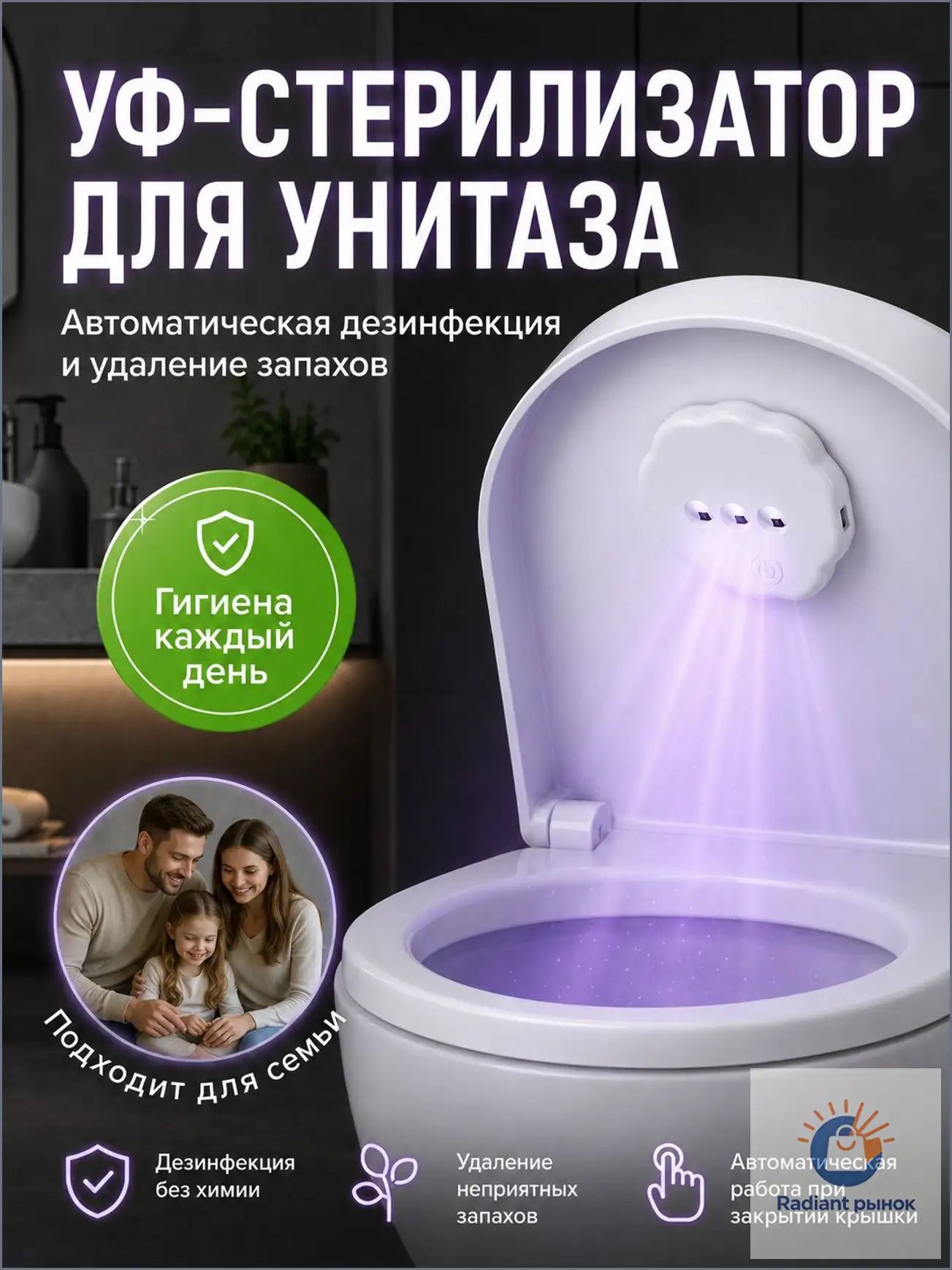 УФ стерилизатор для унитаза с датчиком движения, ультрафиолетовая лампа для дезинфекции туалета и удаления запахов