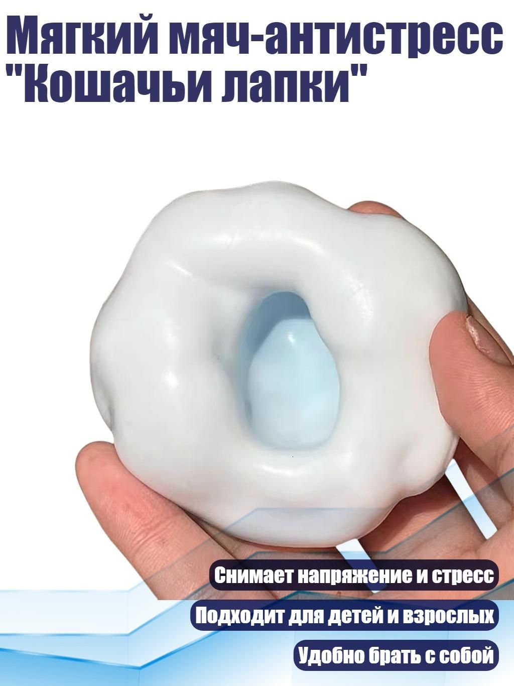 Мягкий мяч-антистресс "Кошачьи лапки", - 6cm - Небесно-голубой