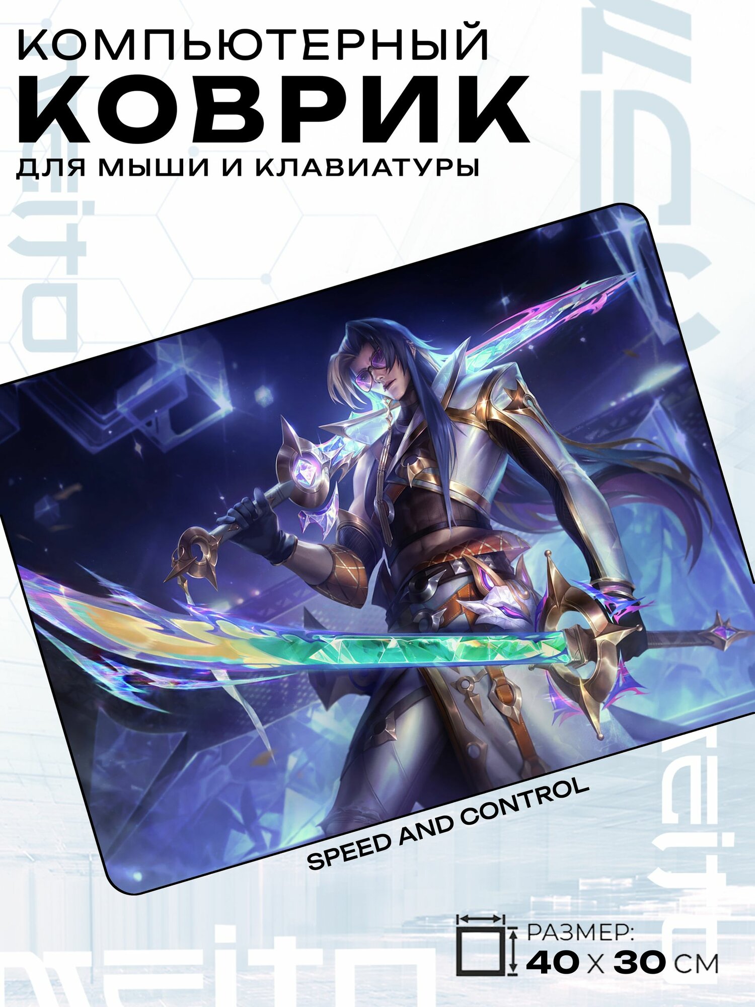 Игровой коврик для мыши жаккард 40x30 см League of Legends броневой мечник