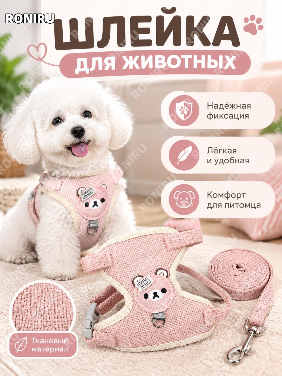 Шлейка-жилет для собак и кошек с поводком ЛоБуТу розовая S для питомцев 2-6 цзинь, тканевая шлейка для прогулок