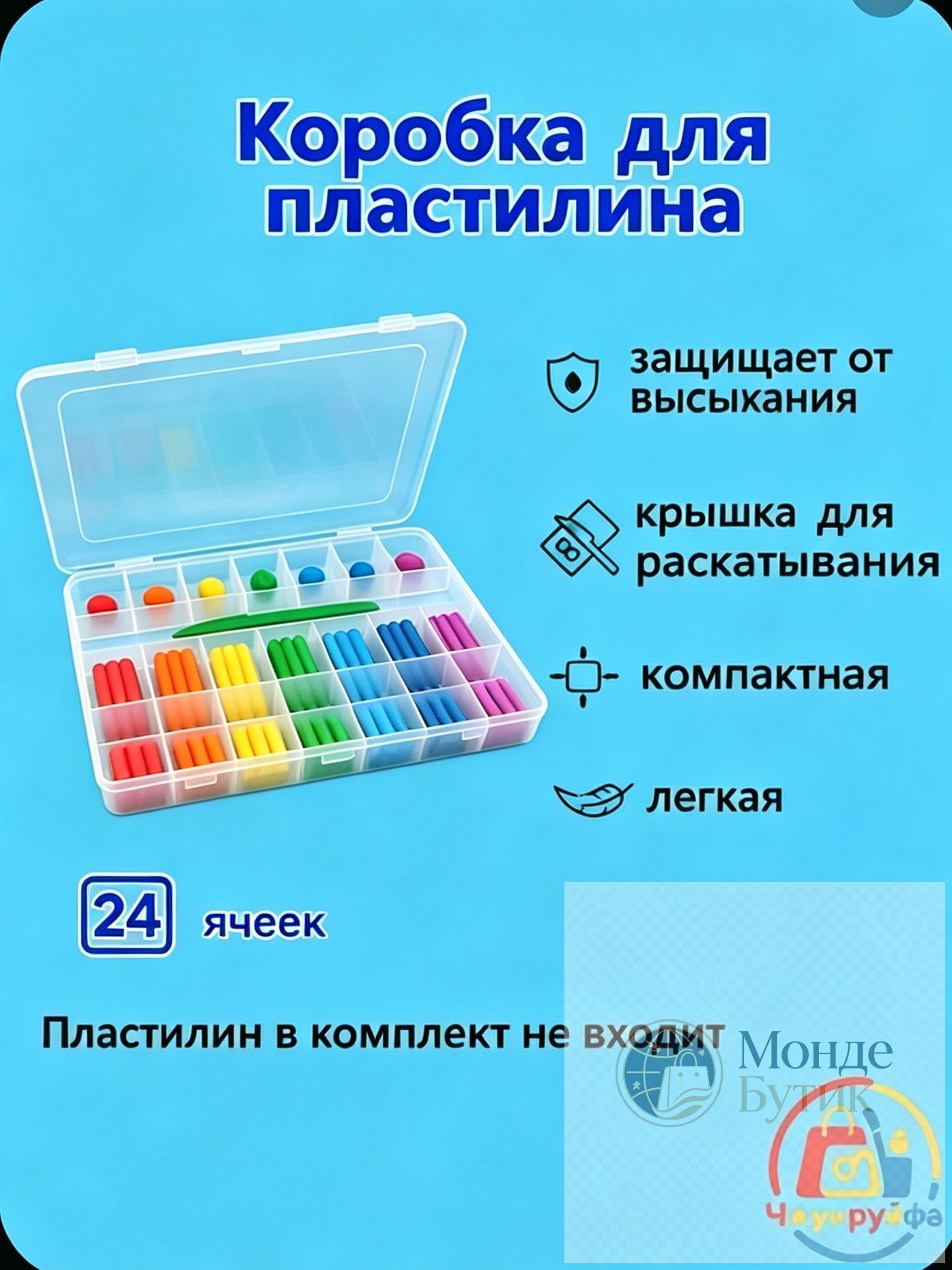Коробка для пластилина пластиковая