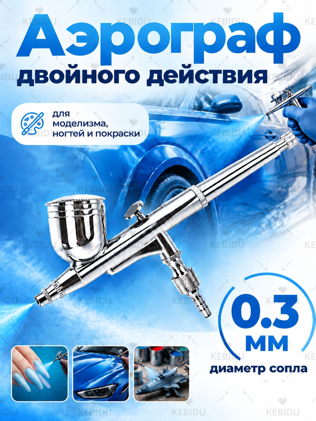 0.3mm мини Краскопульт пневматический; Аэрограф двойного действия для моделизма, ногтей и покраски