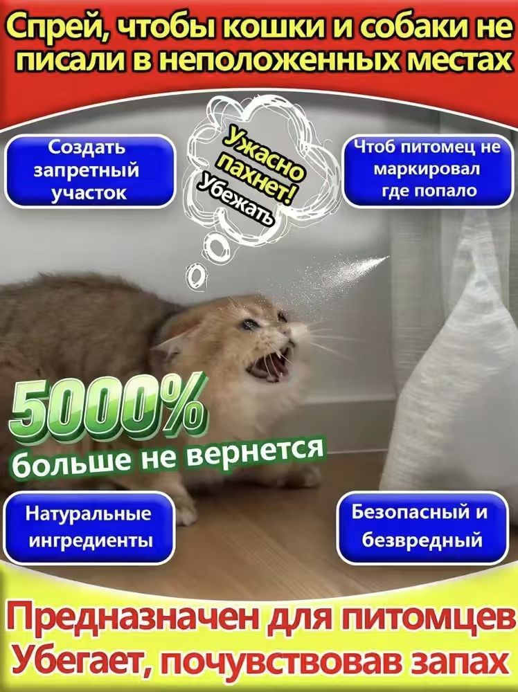 Антигадин, спрей отпугивающий для кошек и собак, отпугиватель котов от меток, защита мебели и растений, 100 мл