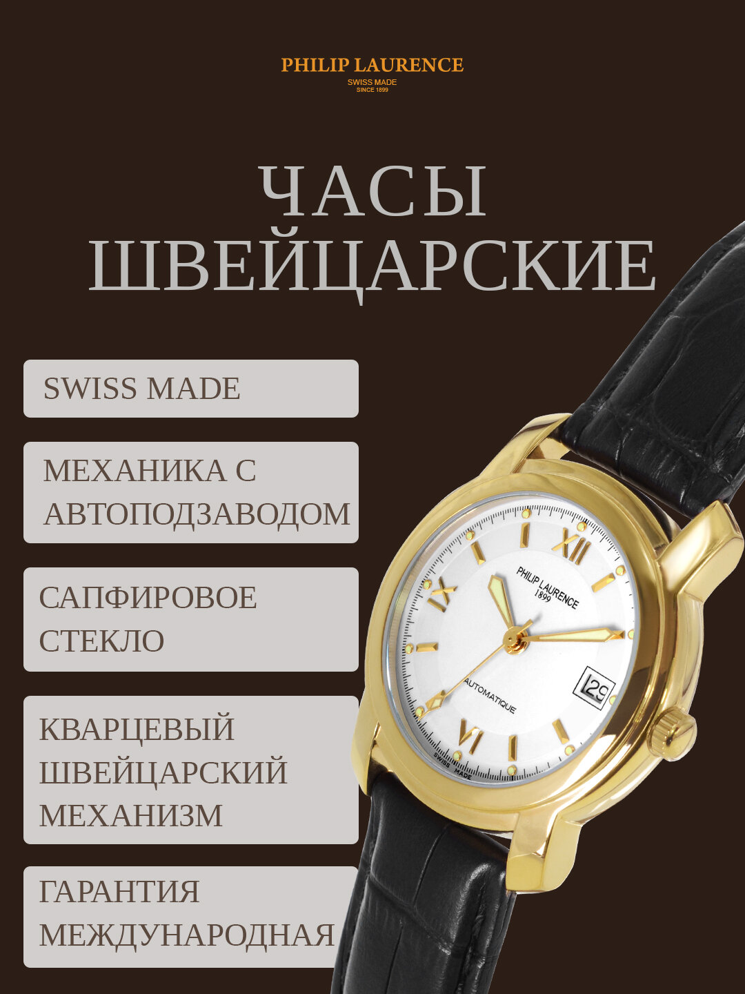 Наручные часы Philip Laurence