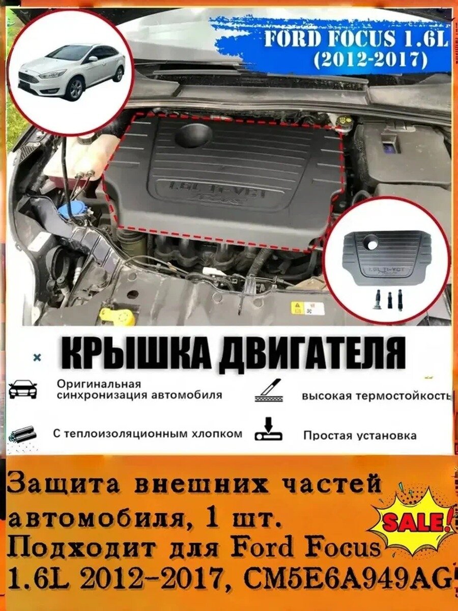 Крышка двигателя 2012-2017, артикул CM5E6A949AG, черная, 1 шт