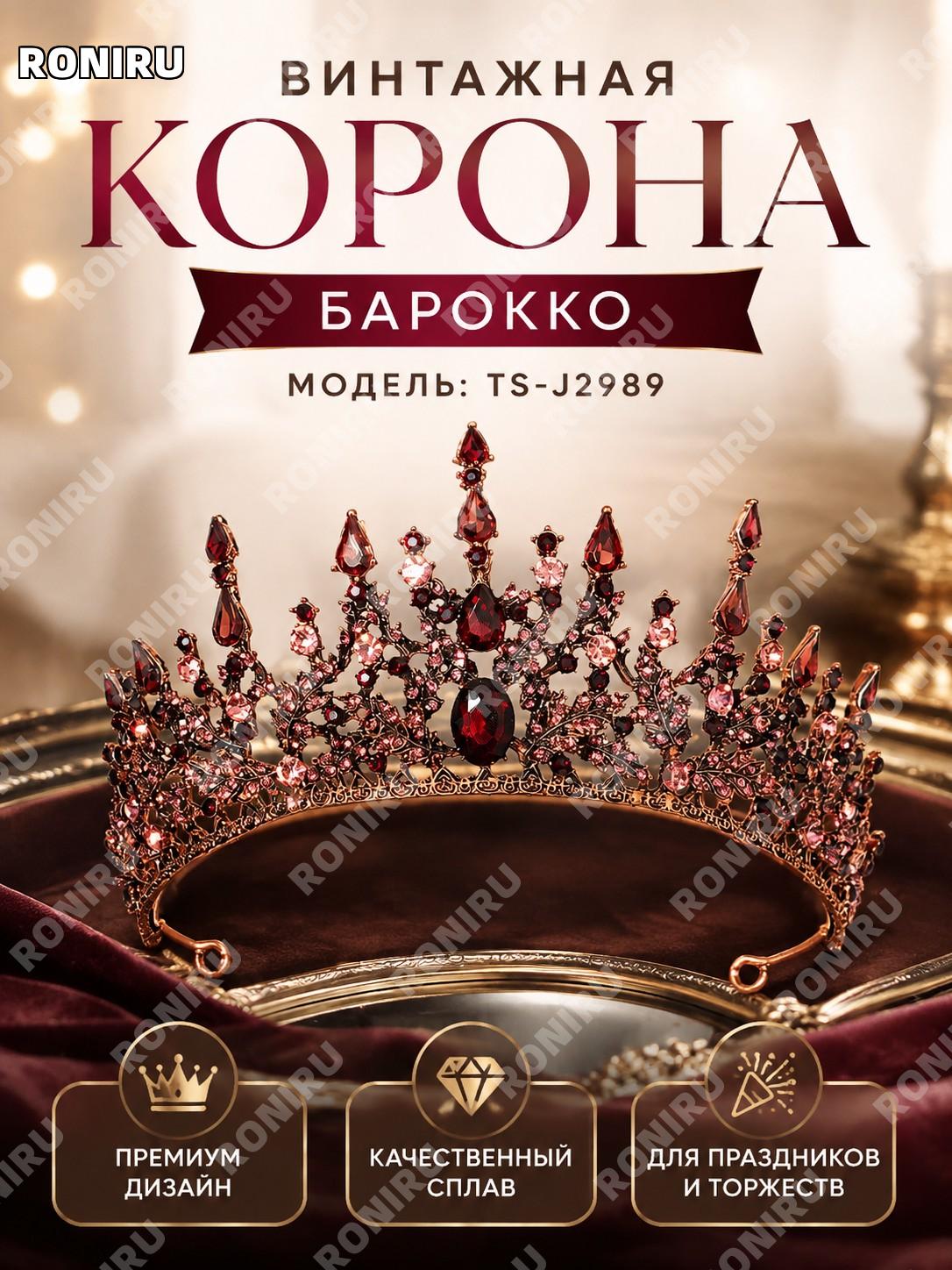 Корона для волос TS-J2989 древнее золото, сплав, барокко, винтажный аксессуар для свадьбы и вечеринок для бала