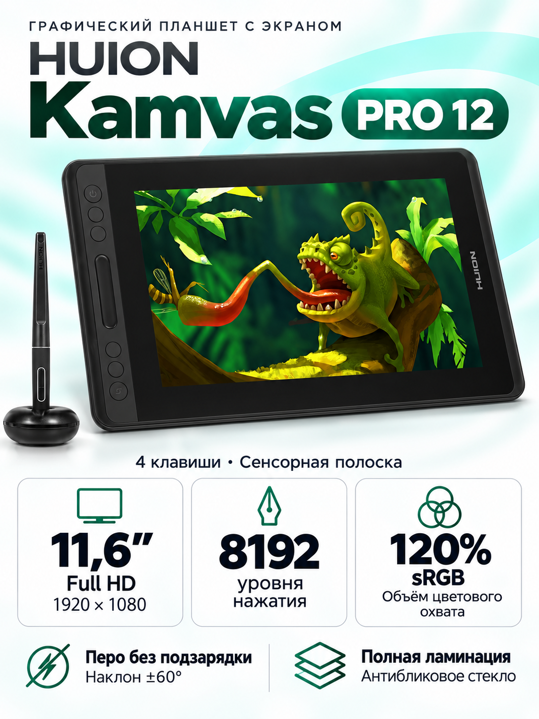 Интерактивный дисплей HUION KAMVAS Pro 12, для художников, 12 дюймов, формат A4