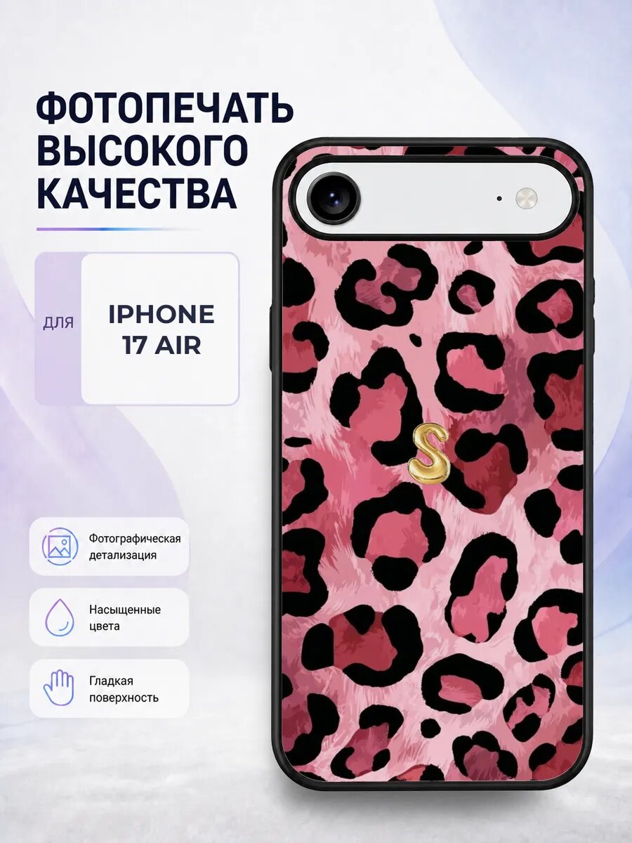 Чехол на iPhone 17 Air розовый леопард яркий модный черный y