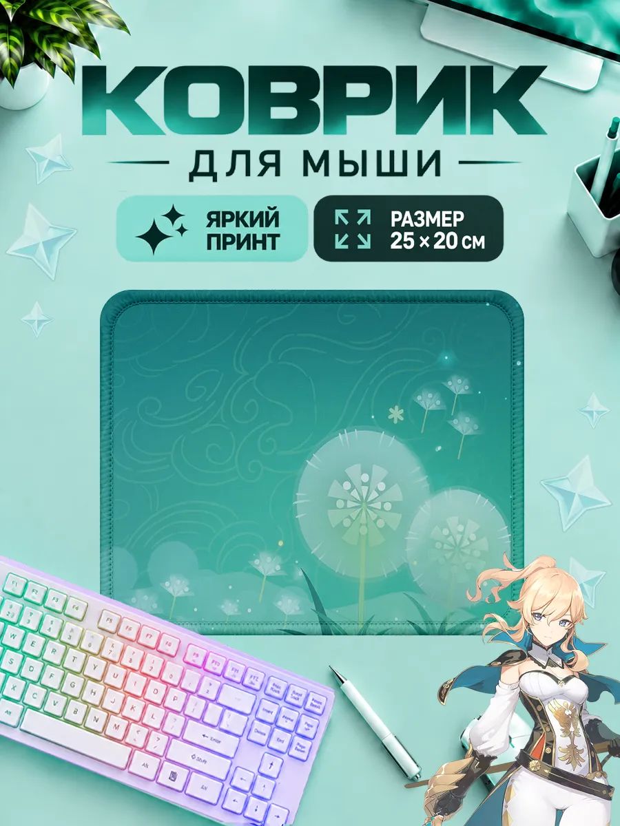 Коврик для мышки игровой Геншин Джинн