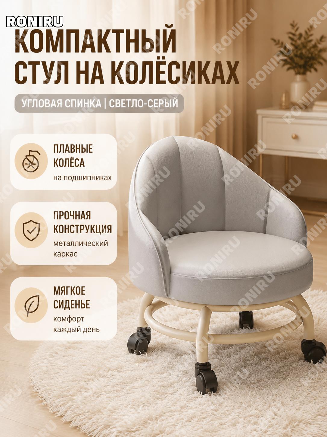 Стул-табурет с колесами и спинкой угловой светло-серый на подшипниковых колесах металлический для дома с колесиками