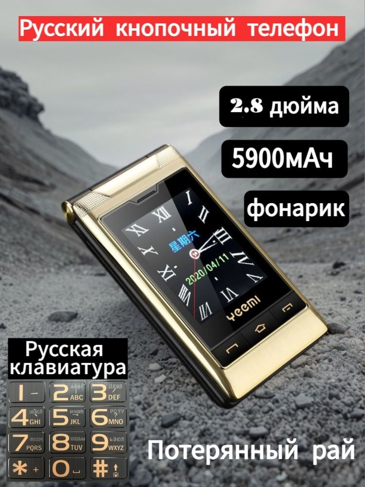 Сад мечты Мобильный телефон, золотой