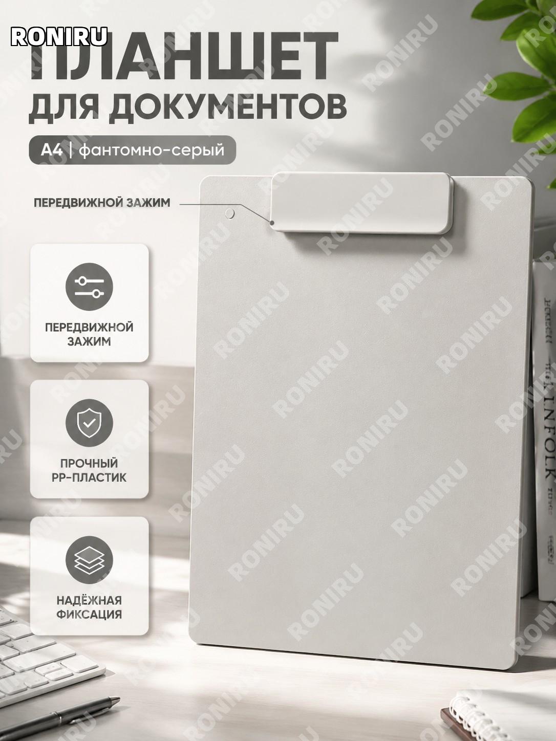 Папка-планшет с подвижным зажимом серый, зажимной держатель для документов из вспененного PP для офиса и работы