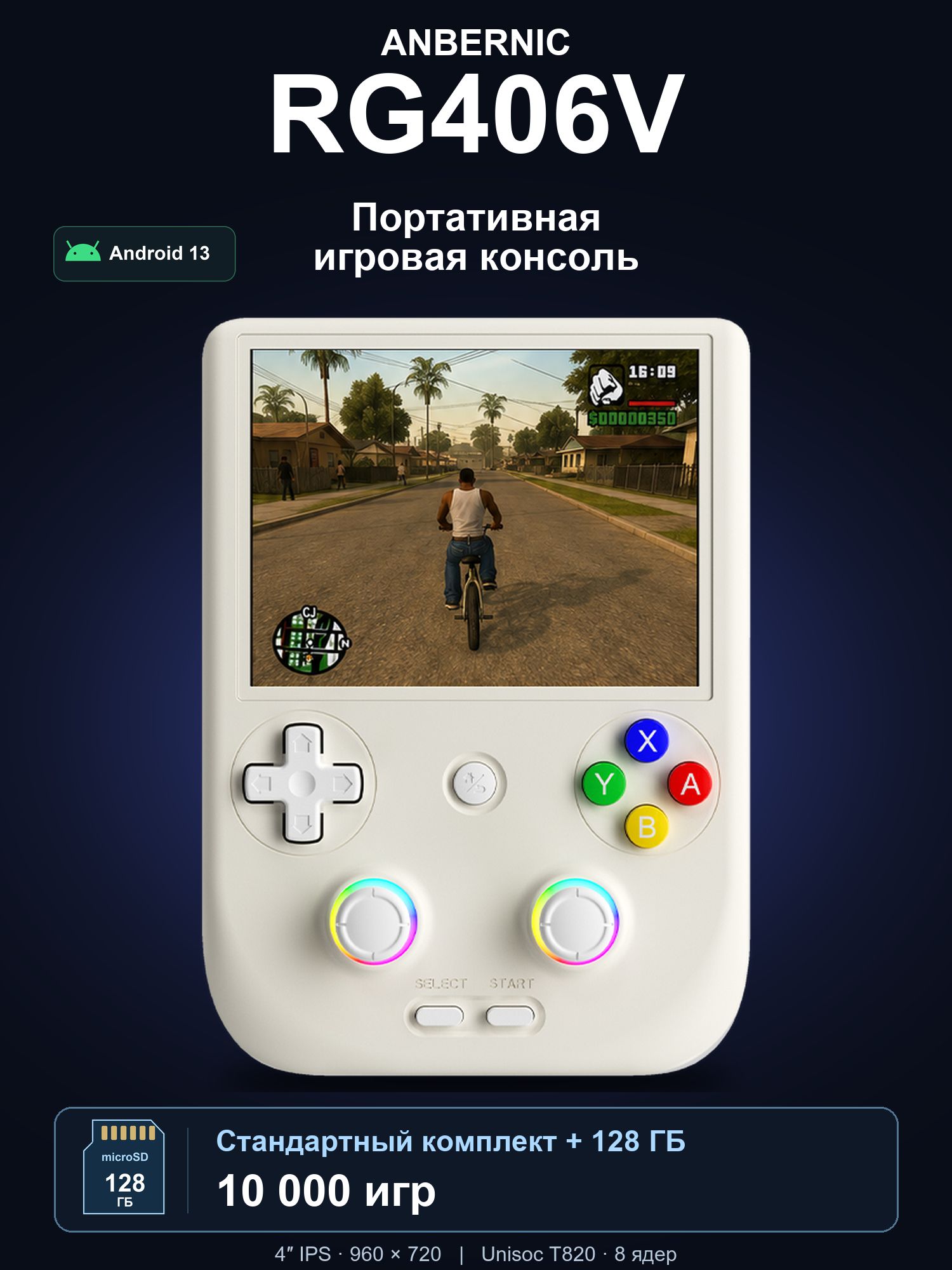 Портативная игровая консоль ANBERNIC RG406V, 8/128 ГБ +128 ГБ, IPS 4 , Unisoc T820, Android , Бежево-белый