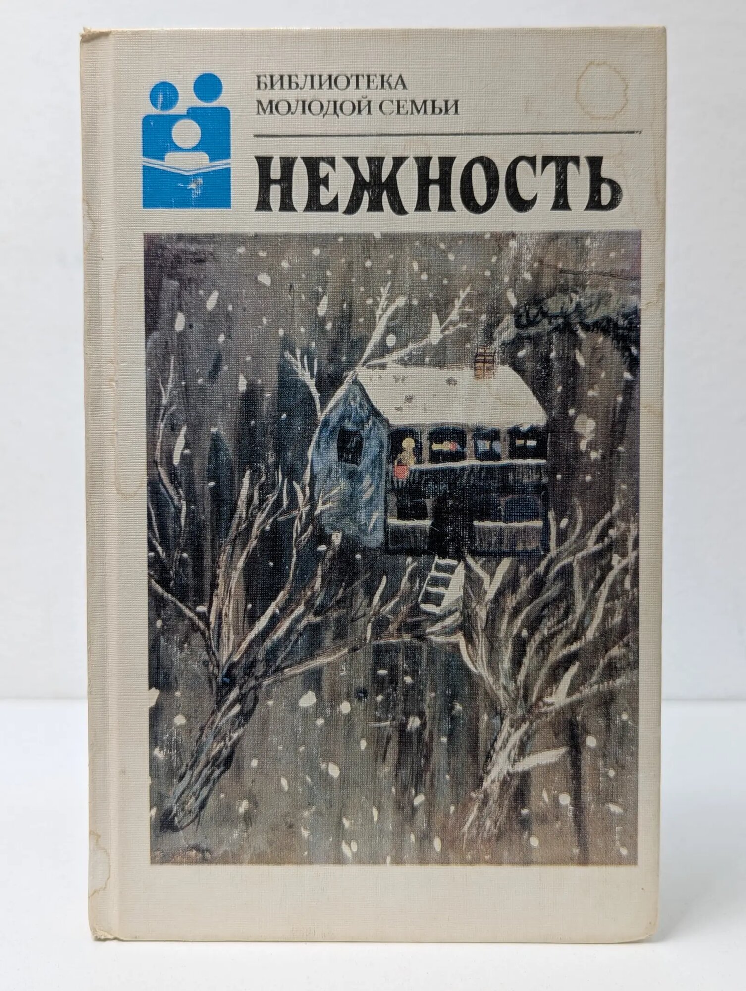 Библиотека молодой семьи. Нежность Карпов Николай (сост.) 1989
