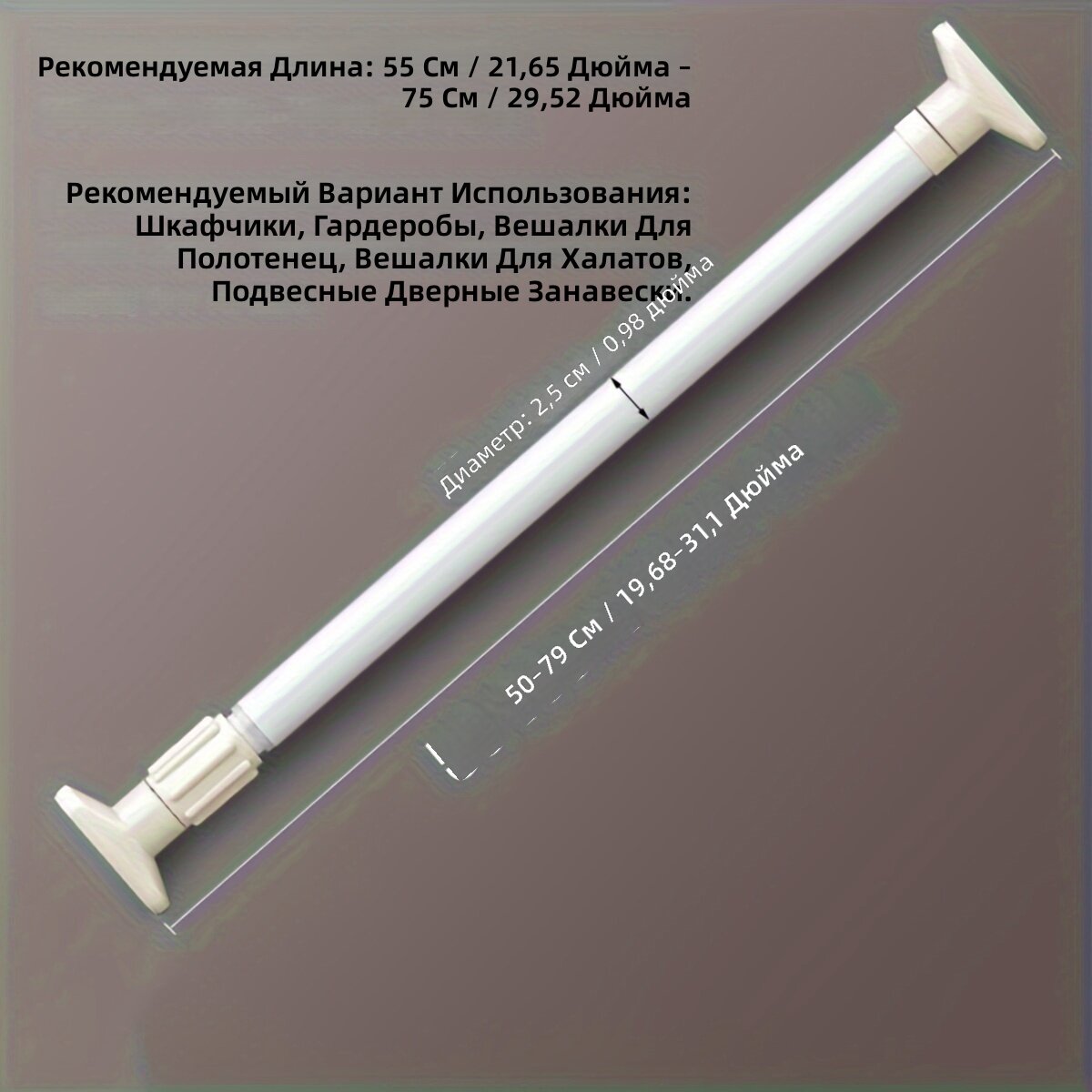 Штанга телескопическая раздвижная 1 шт, 50-80 см, белый цвет, для штор в ванную и шкаф