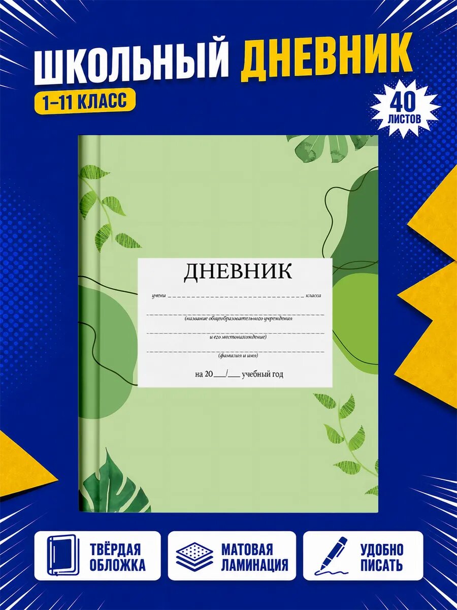 Школьный дневник Бабочки
