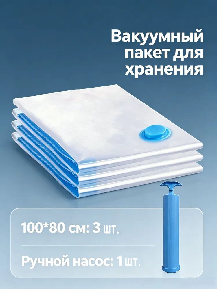 Вакуумные компрессионные мешки из плотного материала, гибкие и износостойкие, многоразового использования.