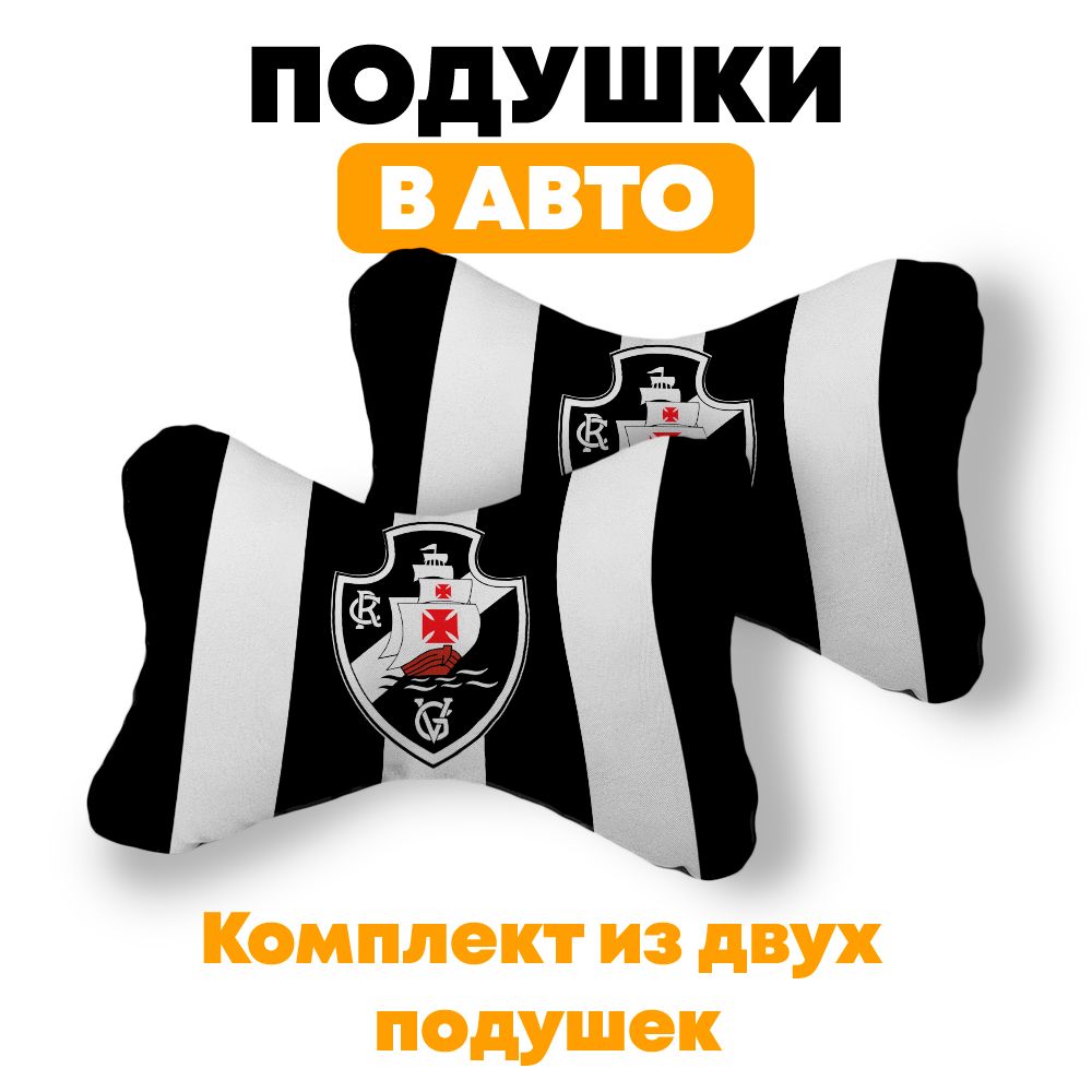 Подушка автомобильная на подголовник 2 штуки - Васко да Гама