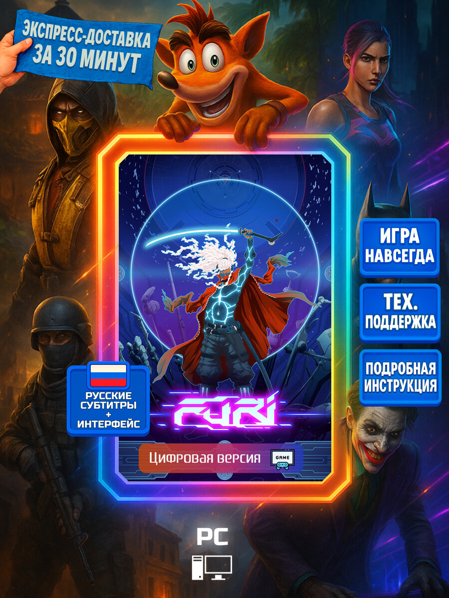 Furi | Steam (PC) | Экшены | Цифровая версия