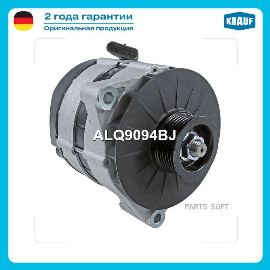 Генератор от официального дистрибьютора, KRAUF, артикул ALQ9094BJ