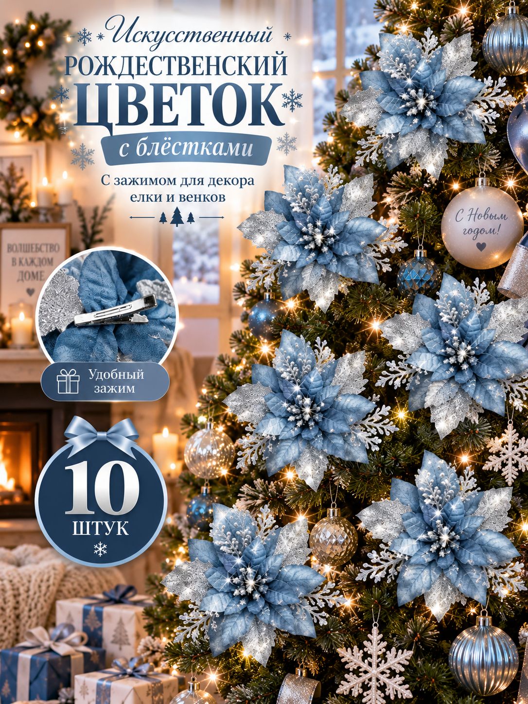 10 шт Елочные украшения Цветы голубой
