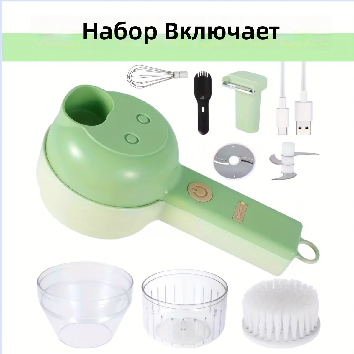 Мультифункциональный ручной беспроводной аккумуляторный измельчитель фруктов и овощей зеленого цвета с венчиком и насадками для чеснока, перца, лука, сельдерея и имбиря