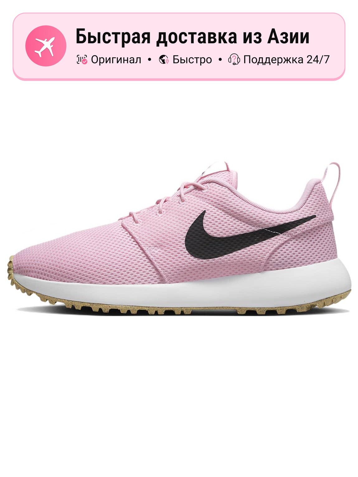 Кроссовки NIKE Roshe Golf Next Nature