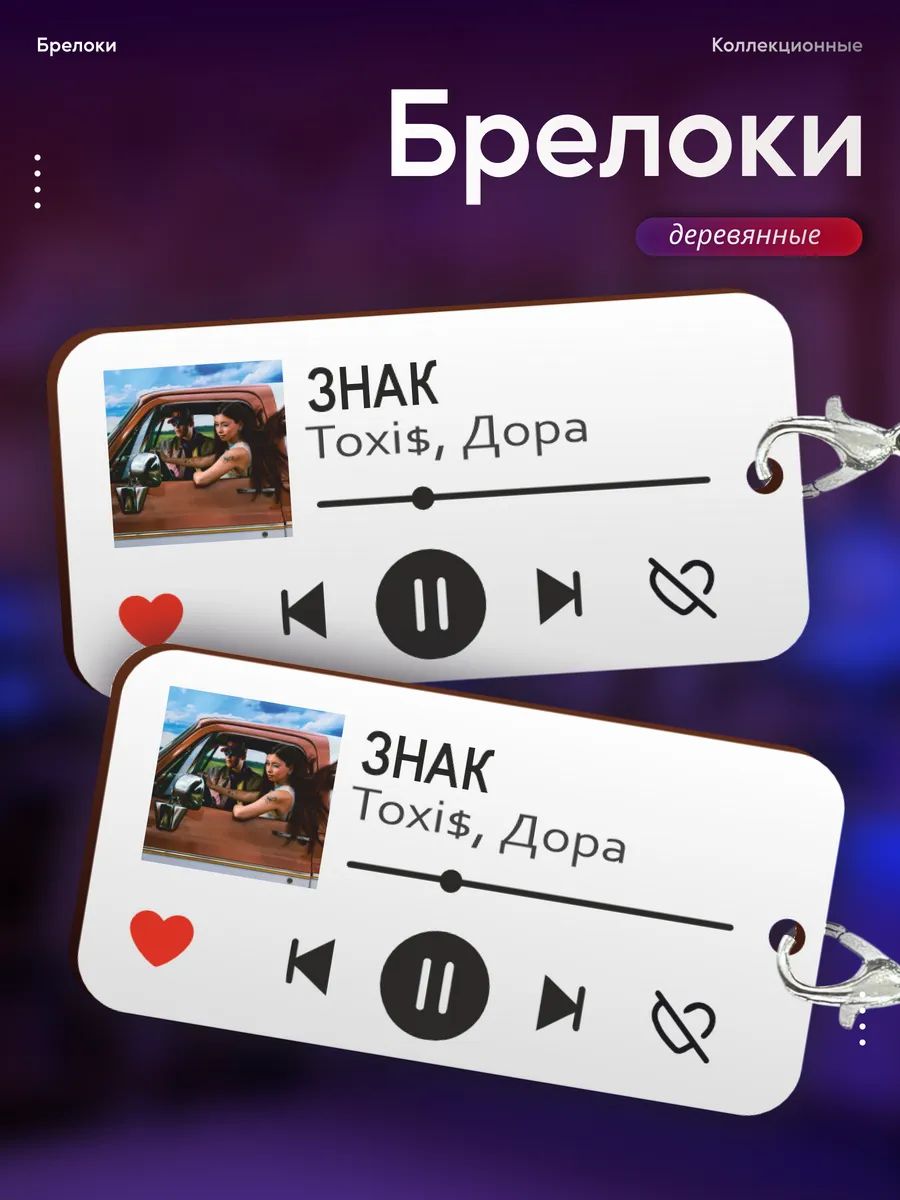 Брелок