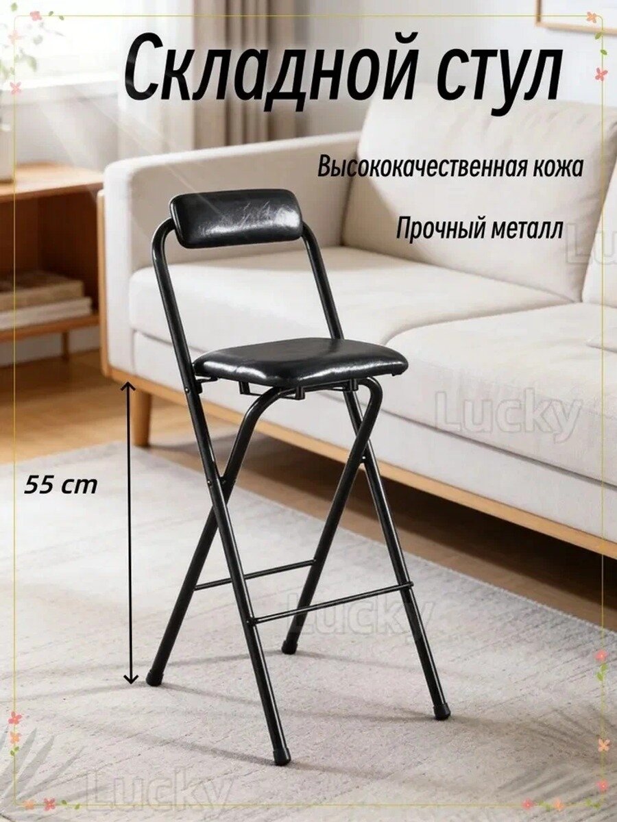 Полубарный стул черный матовый, складной, искусственная кожа и металл, 1 шт
