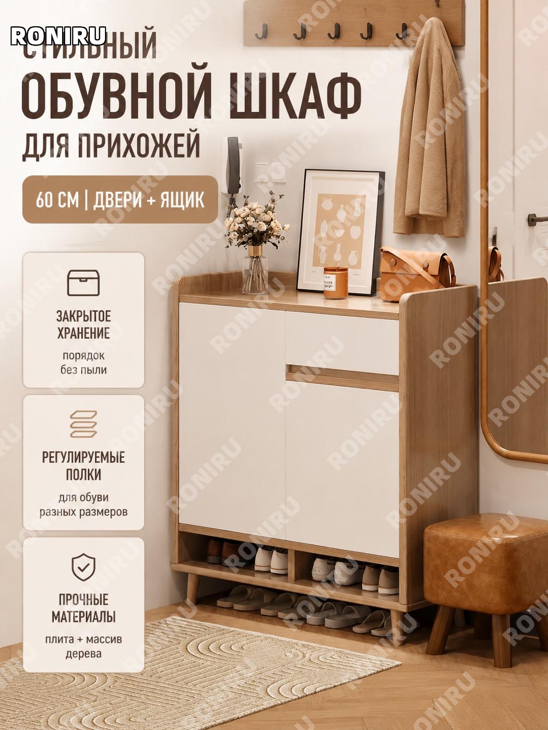 Шкаф для обуви в прихожую 60 см NA60, белый с вишневым оттенком, 2 двери 1 ящик, коричневая PU-кожа и ножки дома