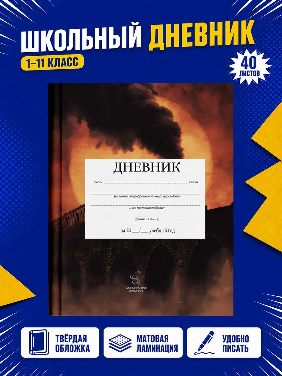 Школьный дневник Гарри Поттер