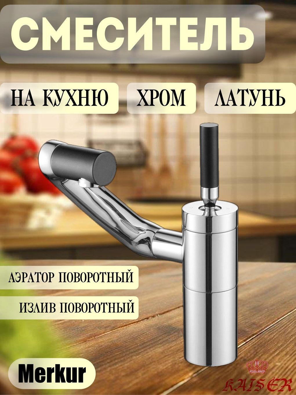Смеситель для раковины KAISER Merkur 27011