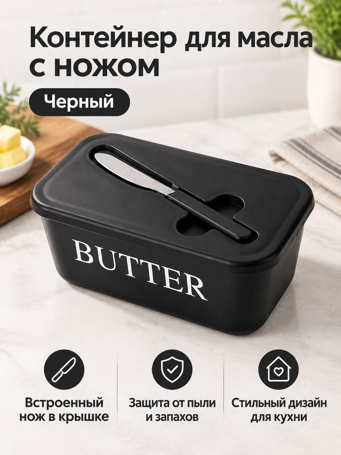 Масленка с крышкой для сливочного масла