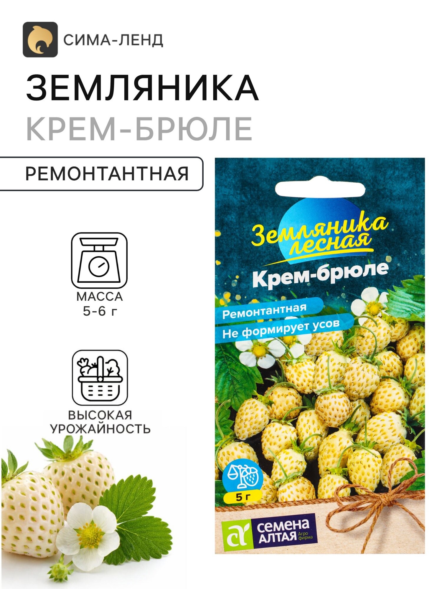 Семена Земляника Крем-брюле. 5 упаковок