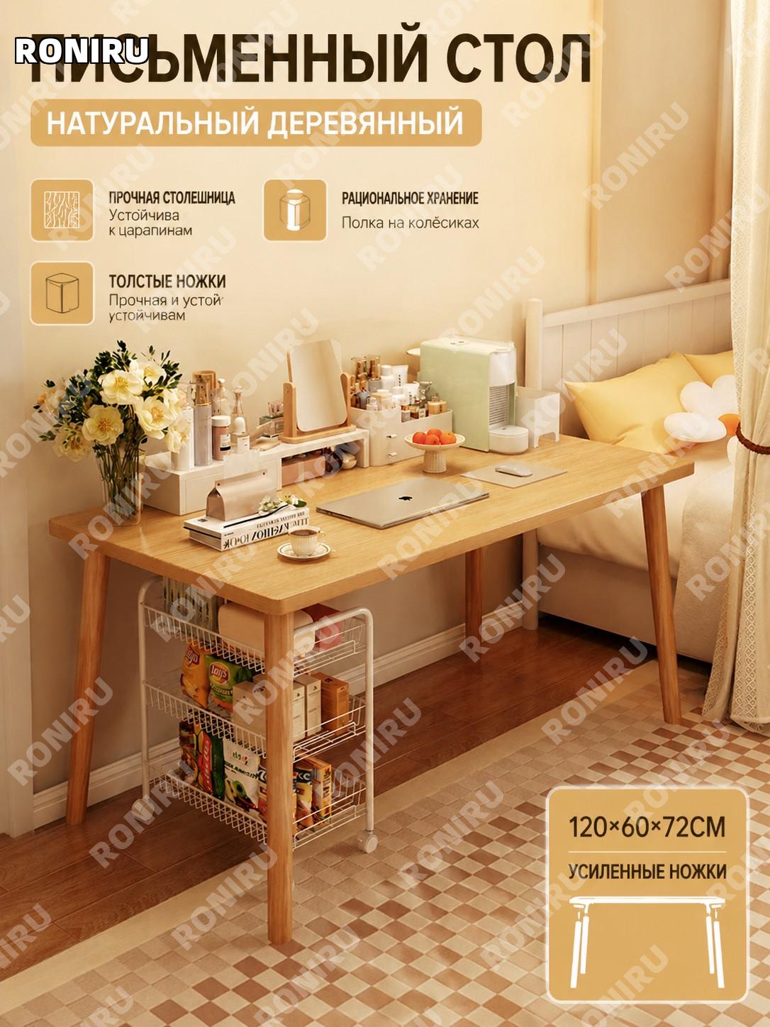 Письменный стол 120×60 см с утолщенными ножками, цвет натурального дерева, для дома учебы и работы компьютерный