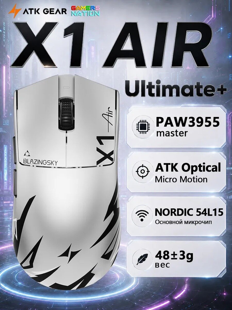 ATK Игровая мышь беспроводная X1 Air Master+, PAW 3955, серебристый, классический вариант