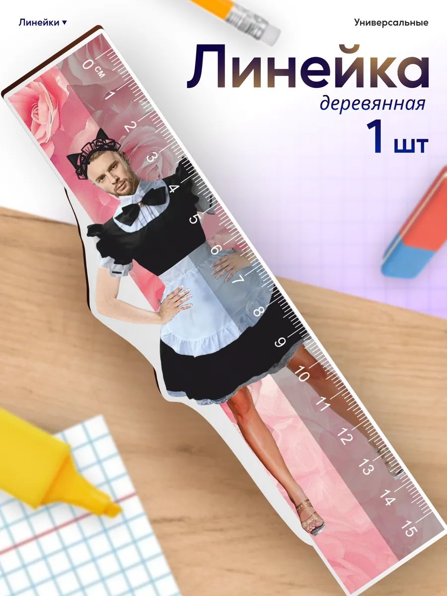 Линейка для школы 15 см Егор Крид