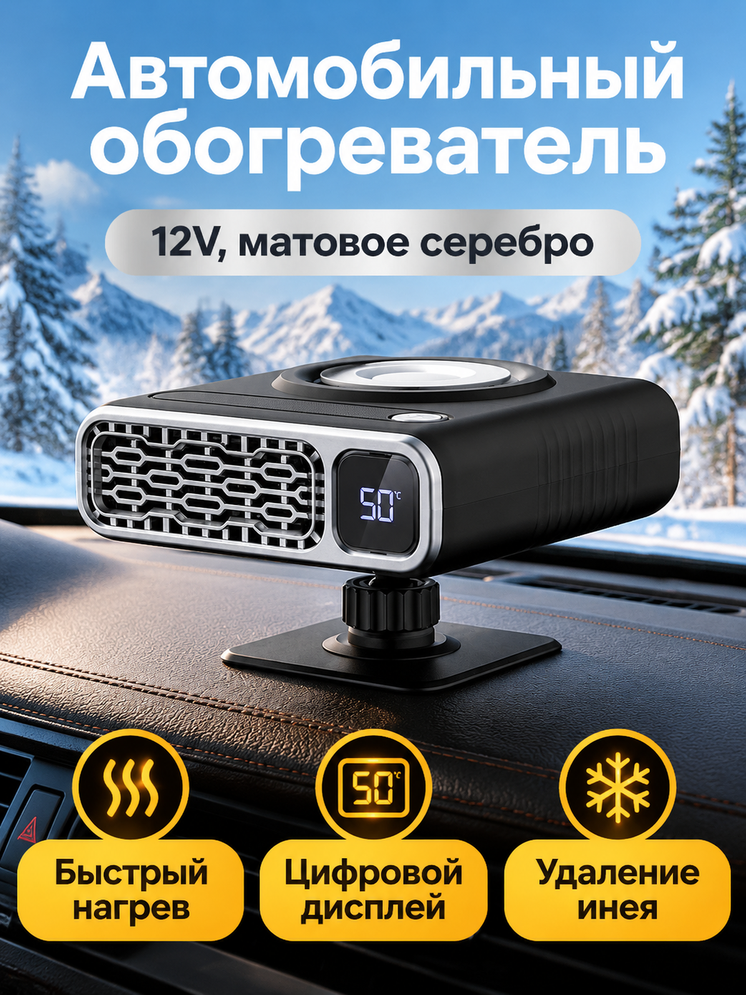 Автомобильный индукционный нагреватель с цифровым дисплеем, 12 В, для обогрева и удаления запотевания, с подставкой