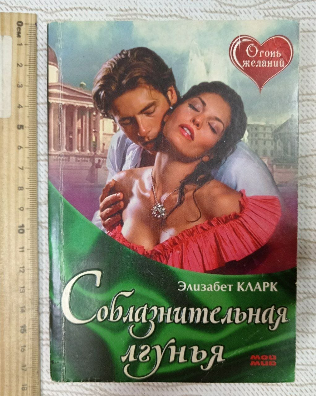 Соблазнительная лгунья
