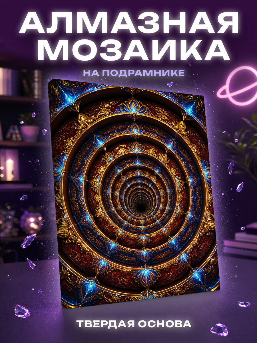 Алмазная мозаика Мандала Бесконечного Портала
