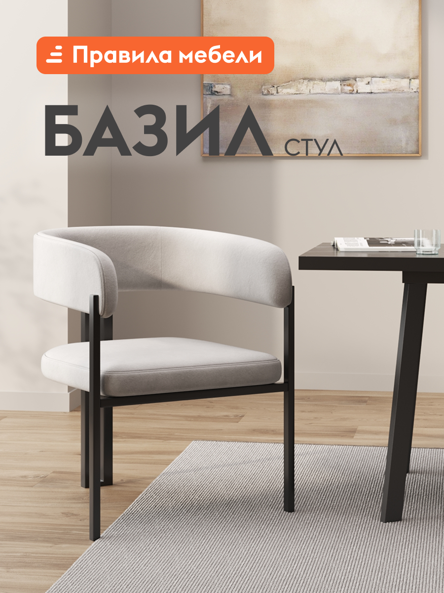 Стул для кухни Базил, с мягким сиденьем, с подлокотниками, 55х59х82 см, Светло-серый, микровелюр / Черный, металл