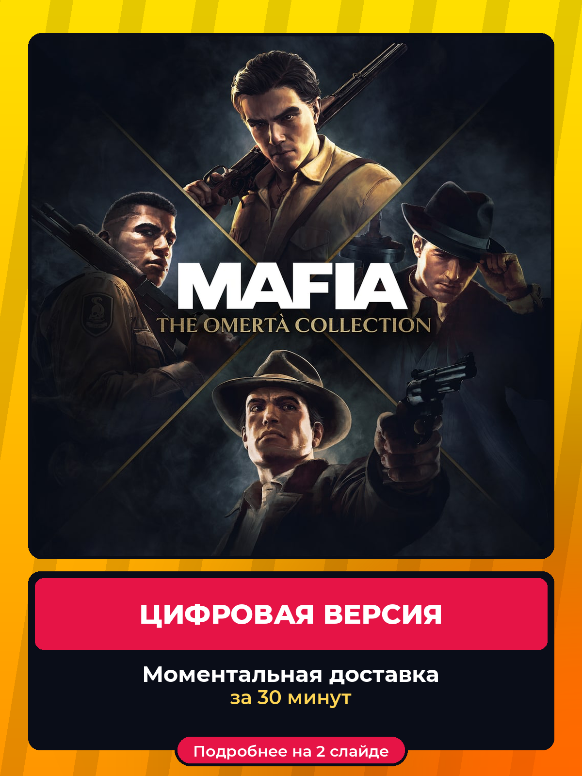 Mafia: The Omertà Collection на PS5, цифровая версия, навсегда