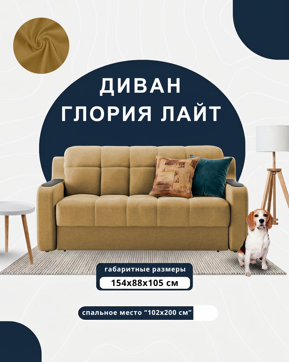 Диван Глория Лайт Velutto 56 FM 189x105x88 см, желтый Велютто, аккордеон арт-мебель