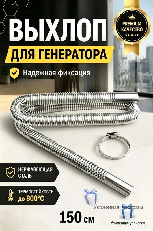 Выхлопная труба для генератора из нержавеющей стали с хомутами, отвод выхлопных газов генератора
