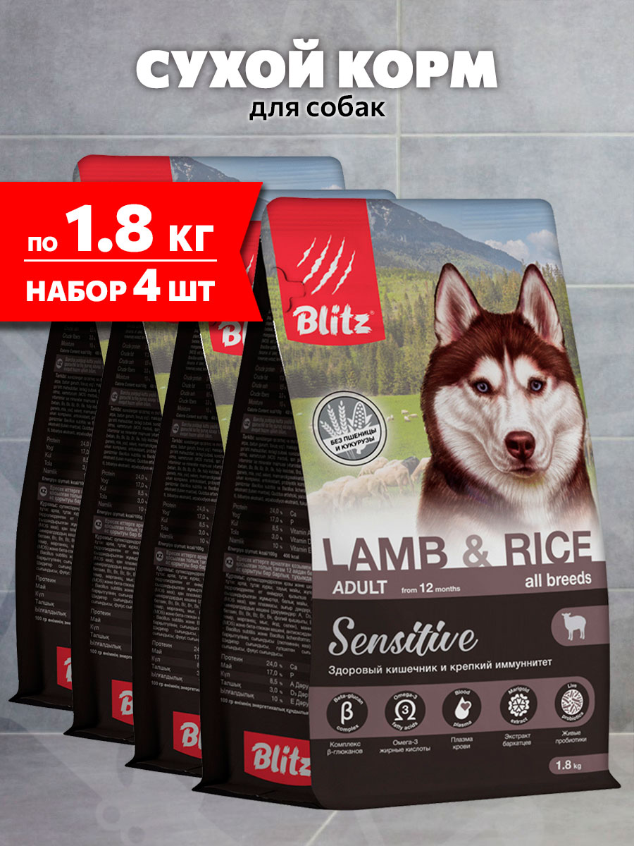 Корм сухой Blitz Sensitive Adult All Breeds Lamb&Rice для собак, с чувствительным пищеварением, ягненок, 1,8 кг 4 шт
