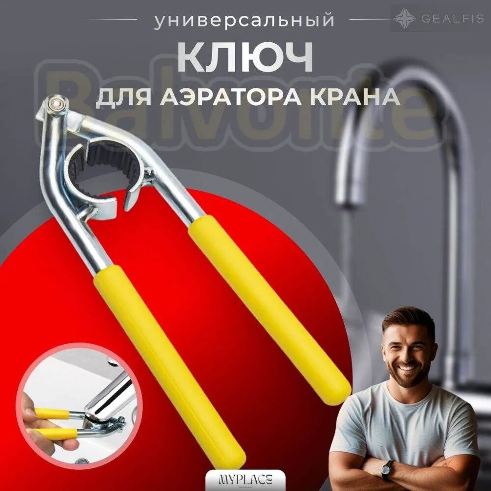 Ремкомплект для сантехники